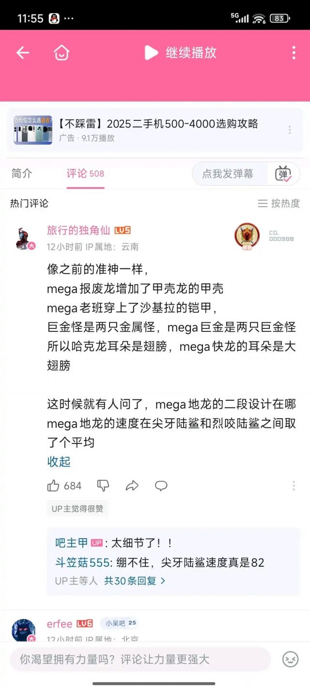 mega快龙在准神里，算不算好看的？ NGA玩家社区