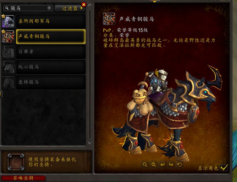 请问谁有这个坐骑？ NGA玩家社区