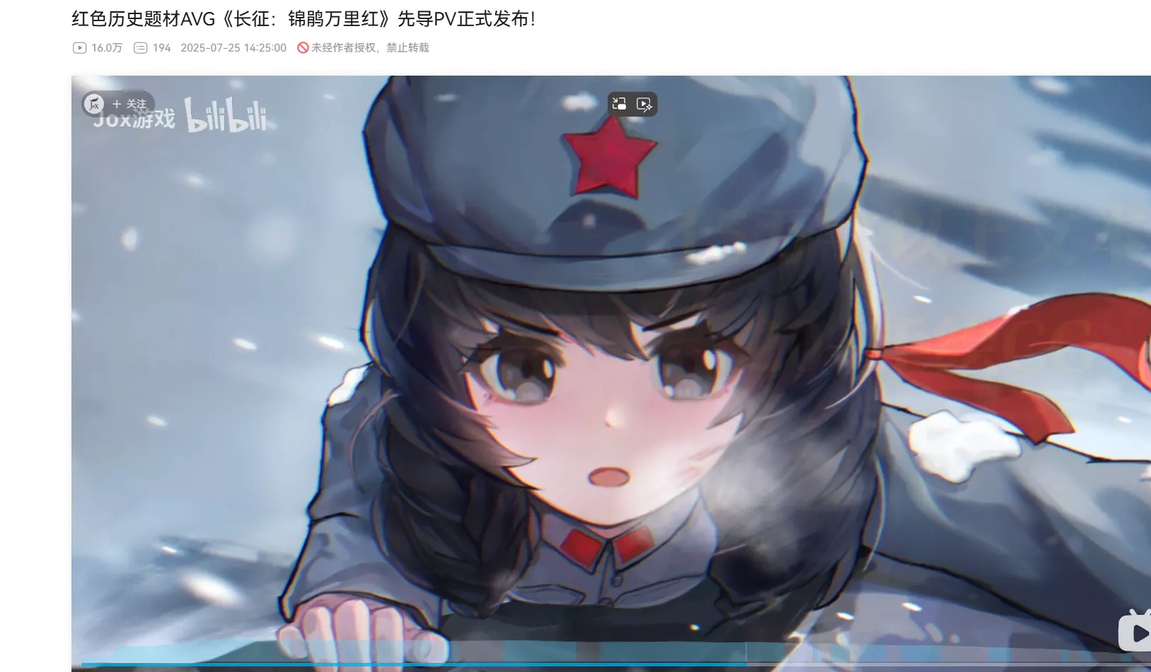 历史题材游戏《长征：锦鹃万里红》发布先导PV 178