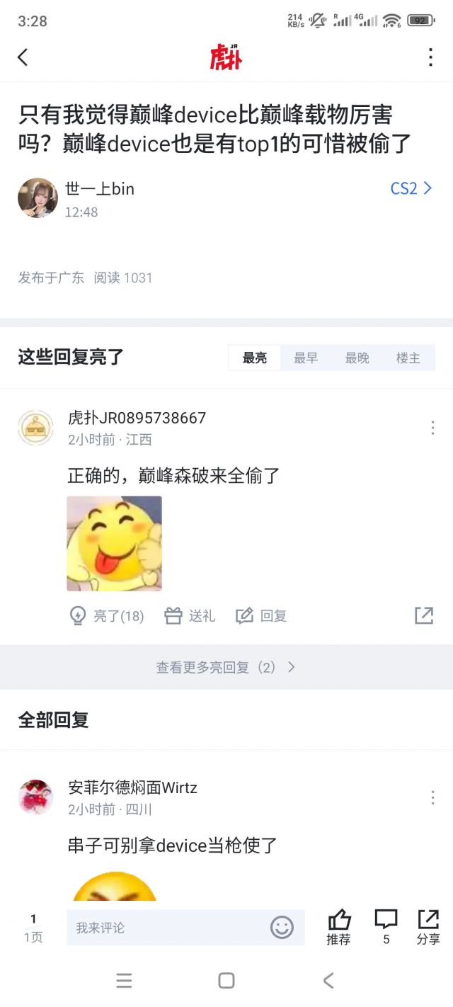 为什么我感觉巅峰device比巅峰载物厉害 NGA玩家社区