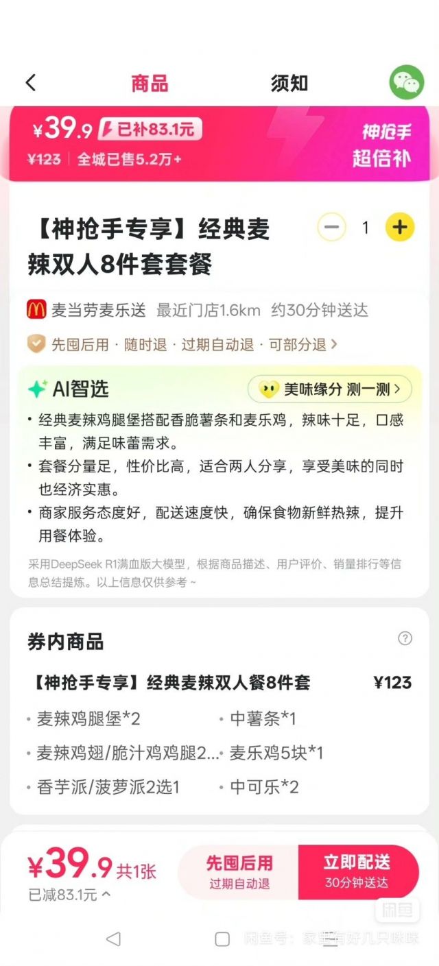 麦当劳8件套，32.9 NGA玩家社区