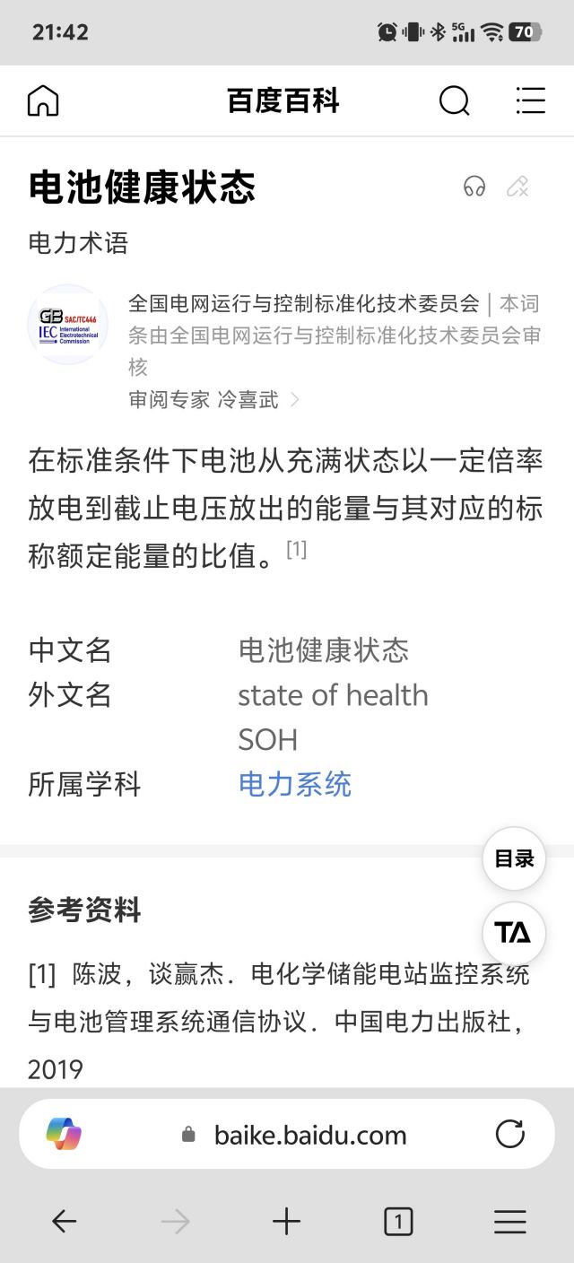 民科说手机出厂安装的电池健康度大概105左右，但是显示100 NGA玩家社区