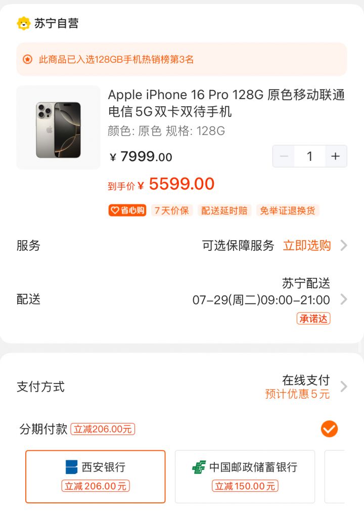 iPhone16Pro苏宁自营好价 NGA玩家社区