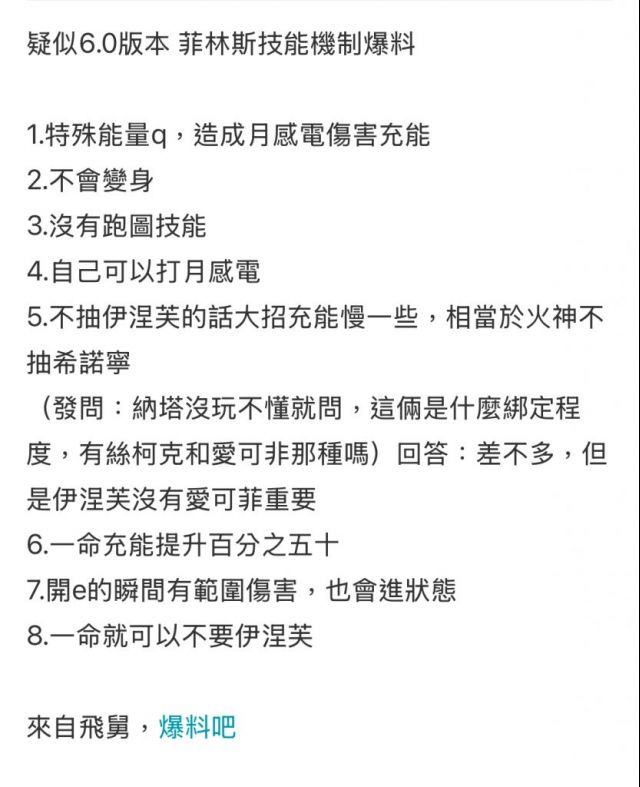 [消息搬运] 灯哥菲林斯技能机制爆料 NGA玩家社区