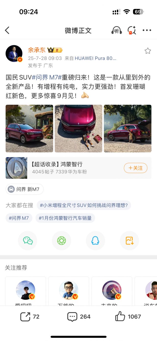 问界M7官图来咯 NGA玩家社区