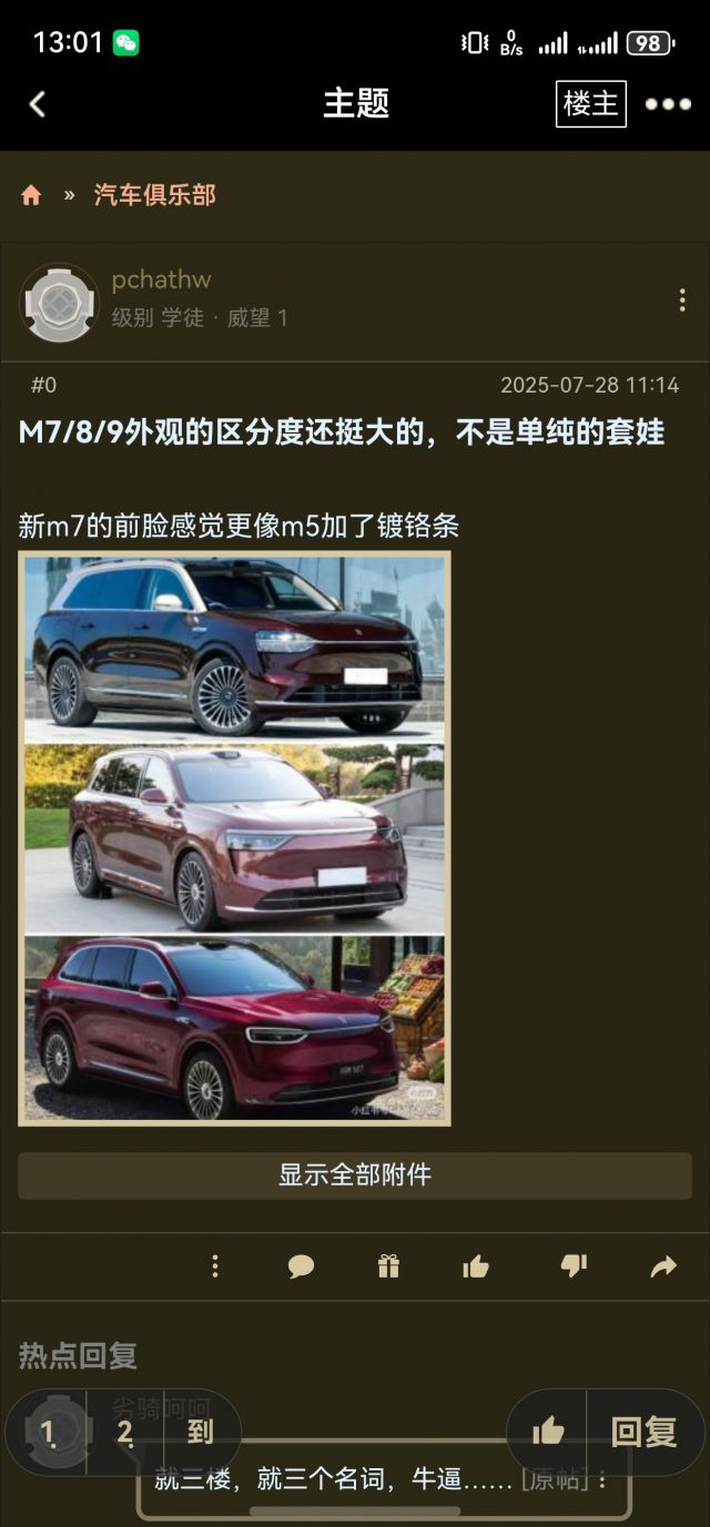 M7内饰图来了，感觉m8车主被背刺了 NGA玩家社区