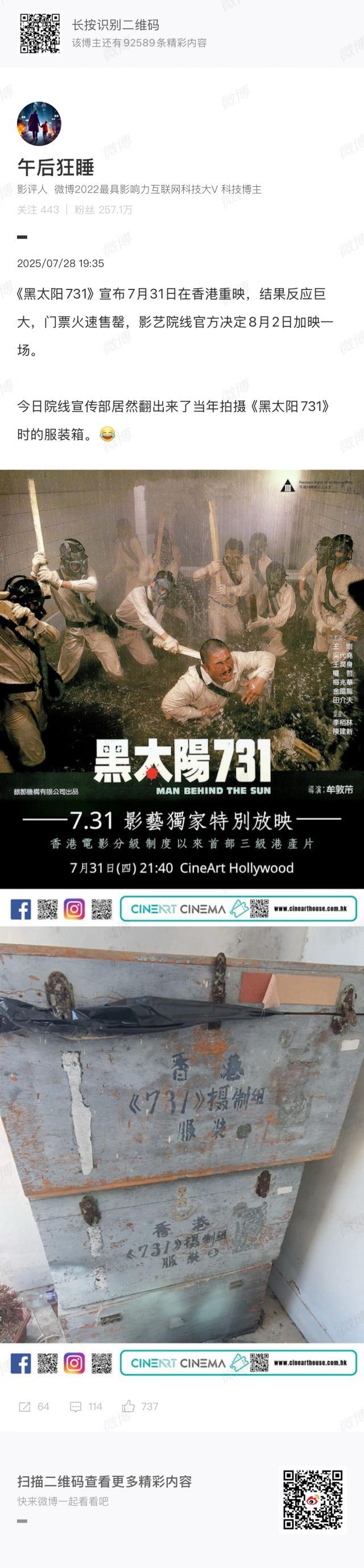 《黑太阳731》宣布7月31日在香港重映 NGA玩家社区