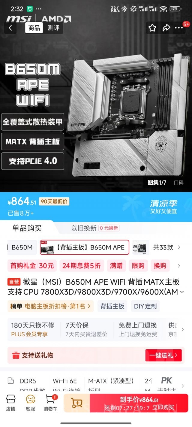 微星b650m背插自营800了 NGA玩家社区