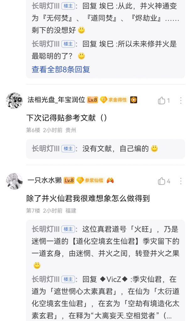 玄鉴氵论这位并火真君能让果位记多久 NGA玩家社区