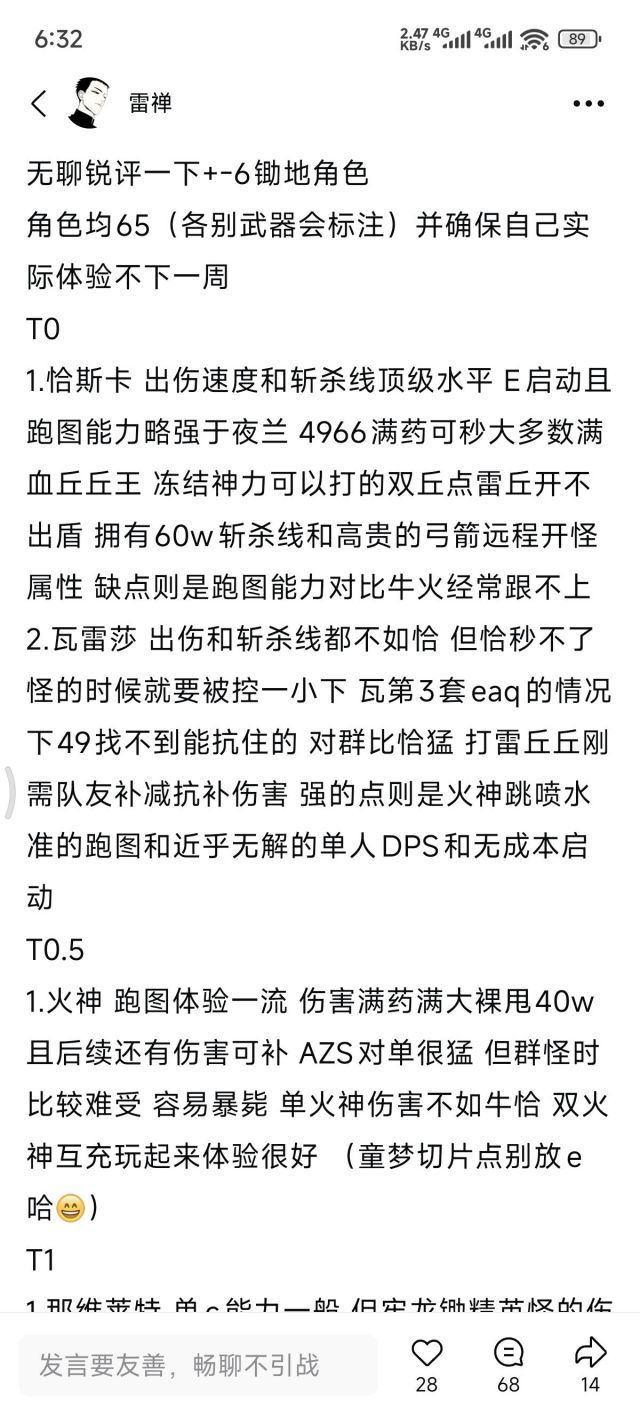 珊瑚宫看到的65锄地佬对当前版本65角色的锐评 NGA玩家社区