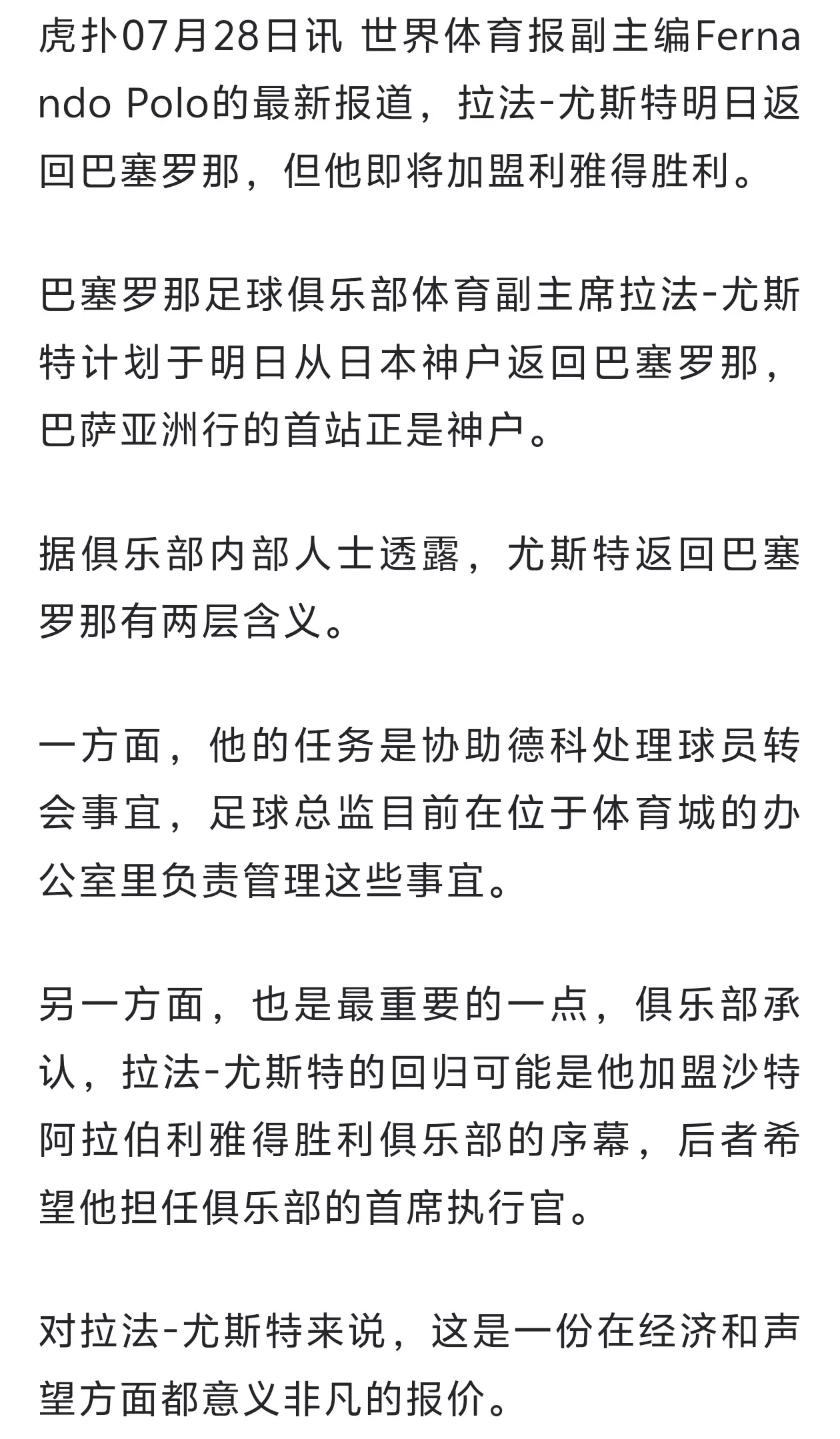 巴萨的副主席将加盟利雅得胜利 NGA玩家社区