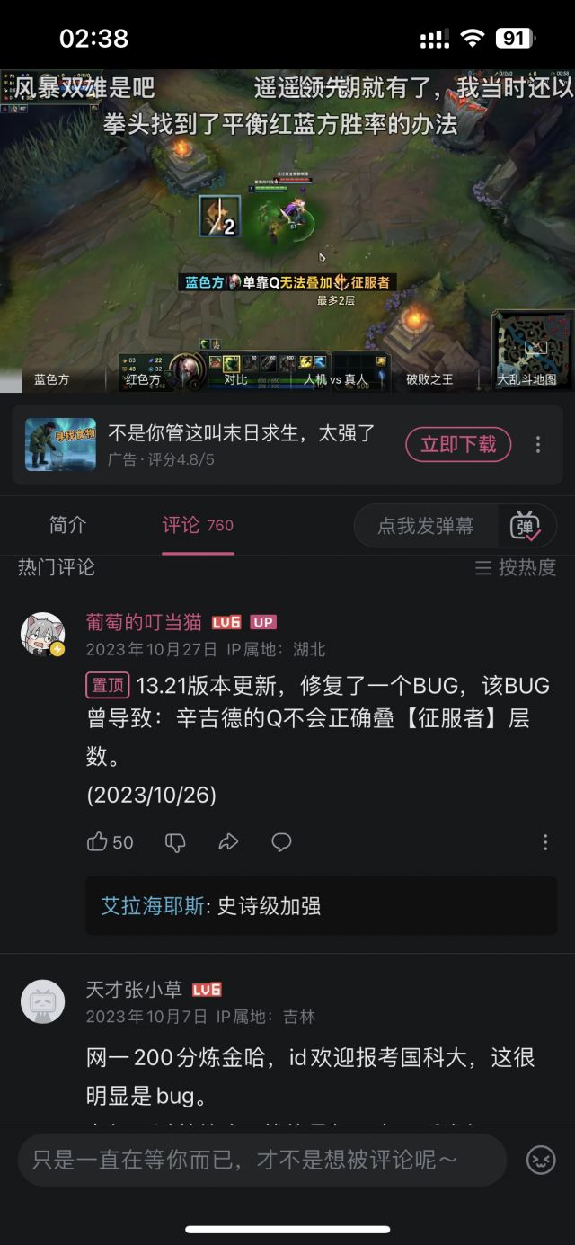 [联盟赛事]兰博的q红蓝方出伤不一样bug让我想到了炼金之前的蓝方q不能叠征服者bug 178