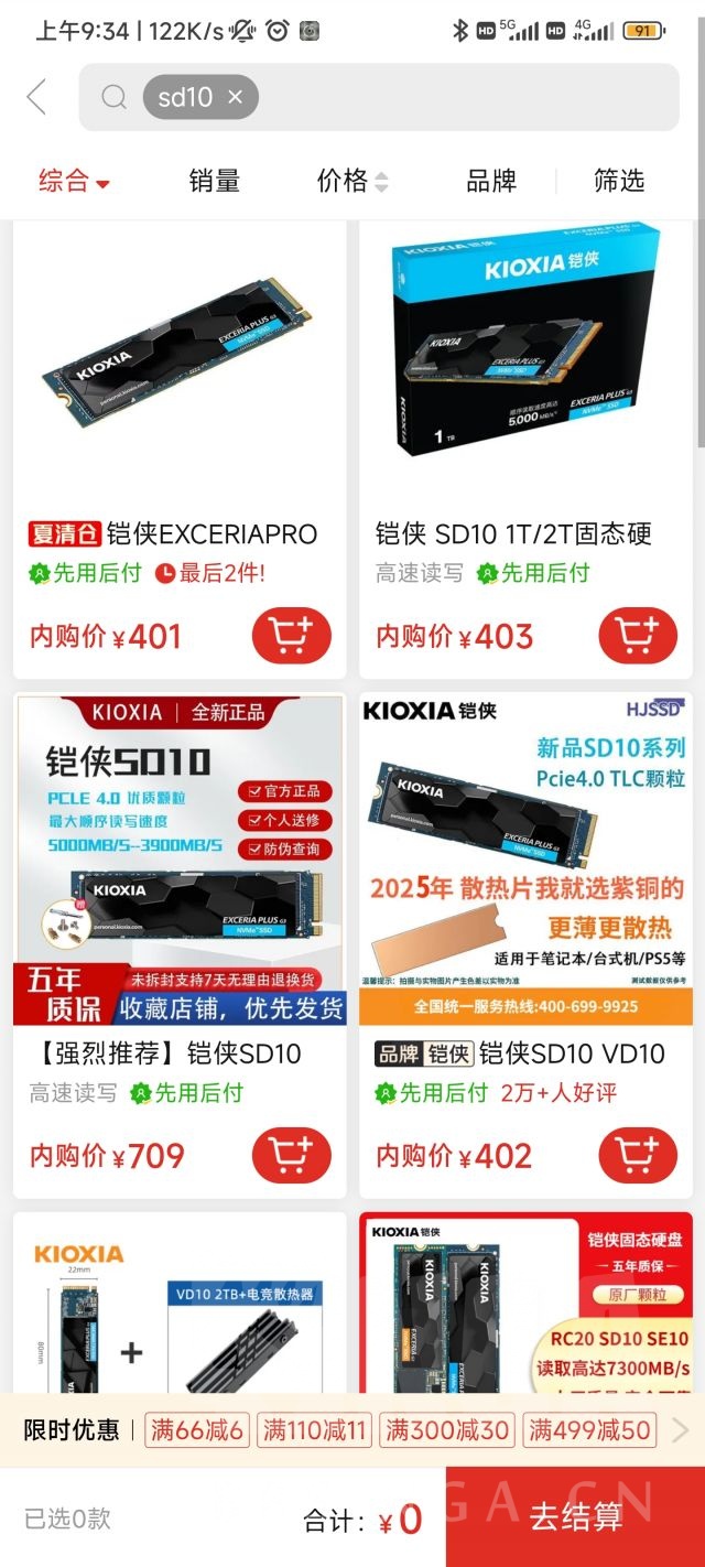 铠侠sd10这算好价了吧 NGA玩家社区