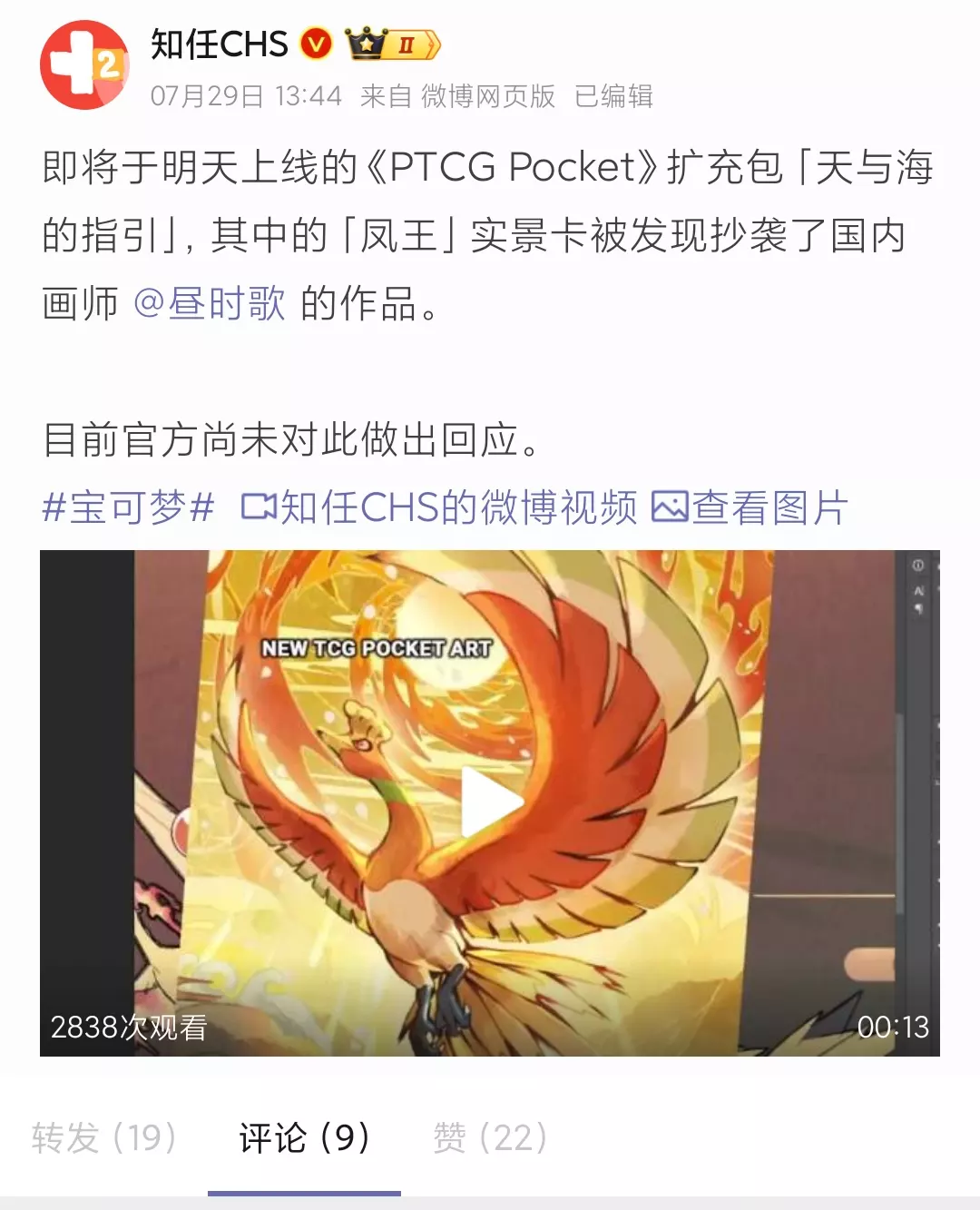 凤王实景疑似抄袭？ NGA玩家社区