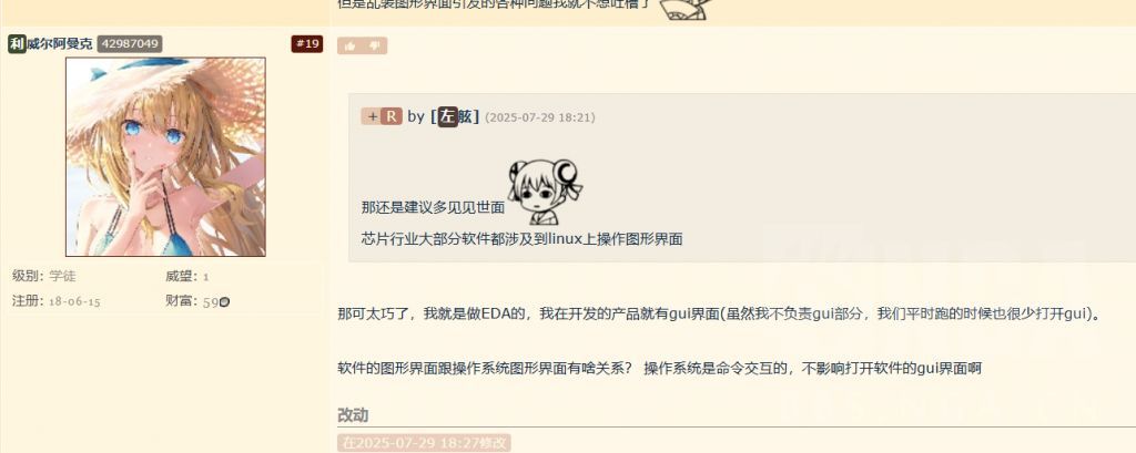 刚和人争论Linux纯命令行下不能打开GUI界面，这里必须科普一下为什么不行，以及linux实现图形界面的方式 NGA玩家社区