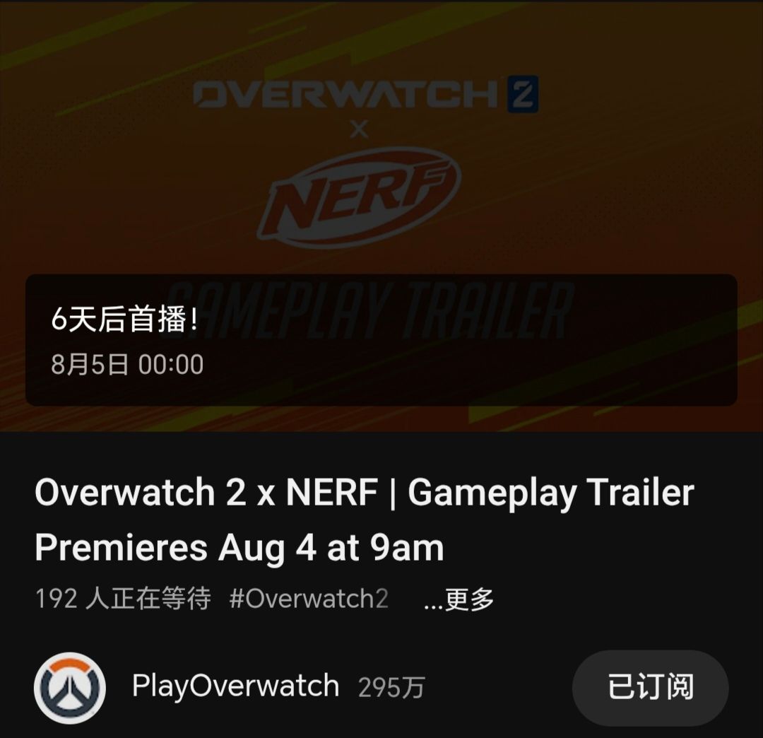 [搬运]守望先锋2×Nerf玩具枪联动8月6日上线 NGA玩家社区