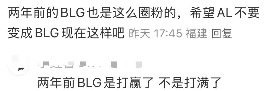 [场外杂谈]忽然发现，AL越来越有BLG的味道了 NGA玩家社区