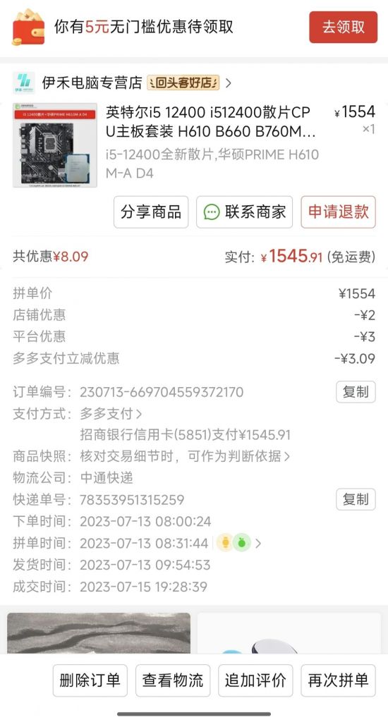 出i5-12400板u及内存 178