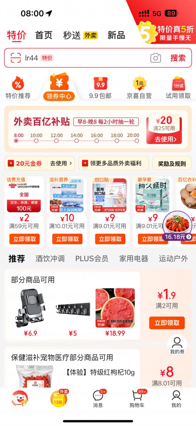 今天京东八点卡秒进去都不给25减20了，是我号黑了吗 NGA玩家社区