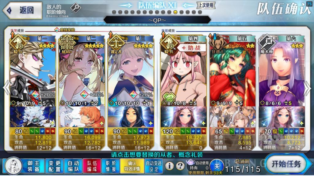 [组队研究] 个人QP本6加成用阵容 NGA玩家社区