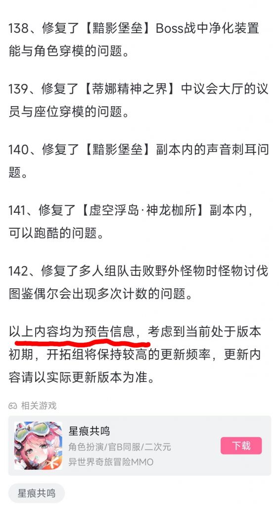 [新瓜]星痕共鸣半夜紧急发布142条bug修复 NGA玩家社区