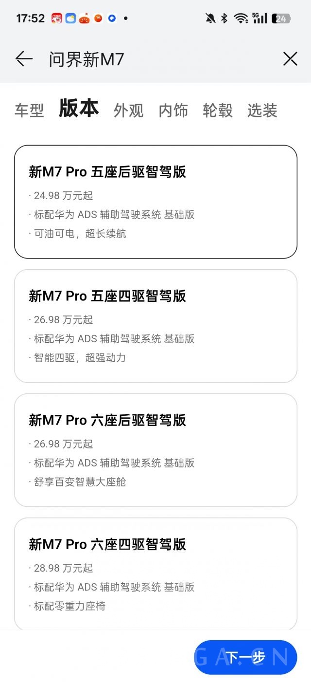 新M7是先增程，还是增程纯电一起发布？+ NGA玩家社区