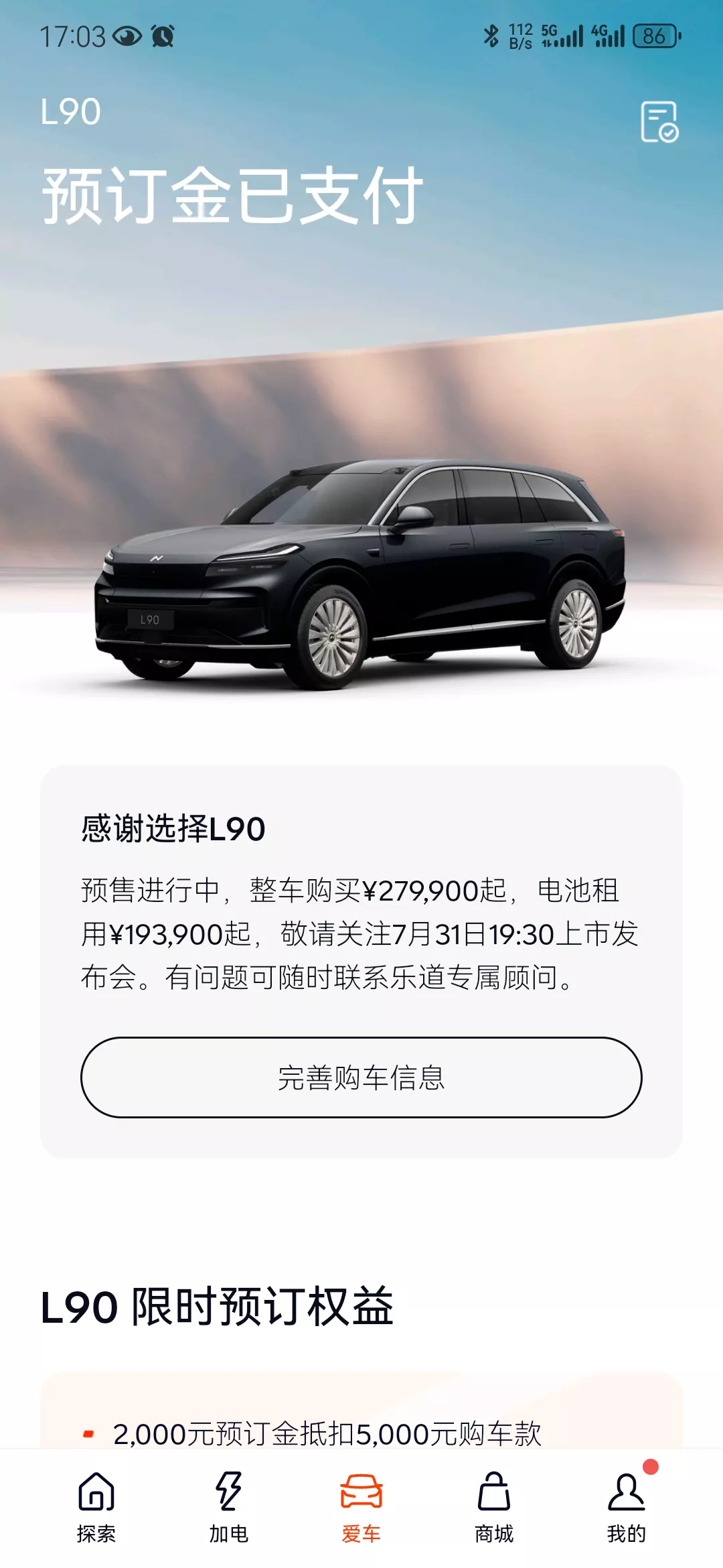 听说乐道L90订单量不错 NGA玩家社区