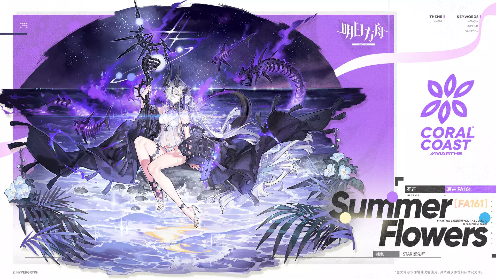 [新闻搬运] [新增服饰] //夏卉 FA161 - 死芒 178