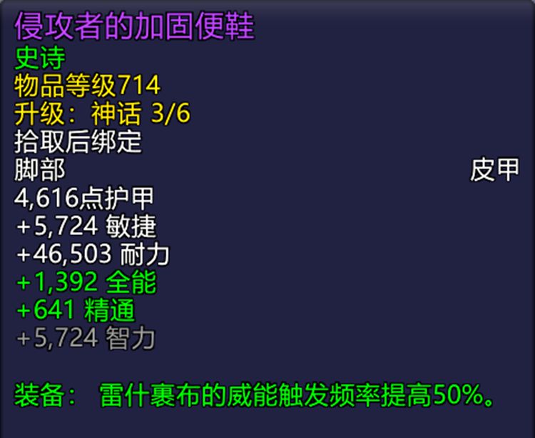 [PTR] 11.2 测试服 7月30日 在线修正 暴雪修复了雷什裹布触发频率过高BUG 另外调整了非史诗难度下特效鞋子提高触发的频率 (数据挖掘 非蓝帖) NGA玩家社区