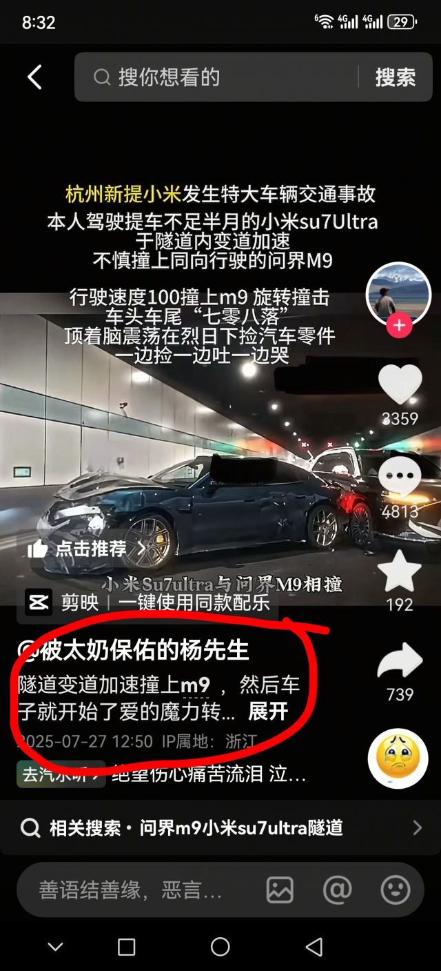 问界M9小米SU7事故大结局，车主被无情闭嘴 NGA玩家社区