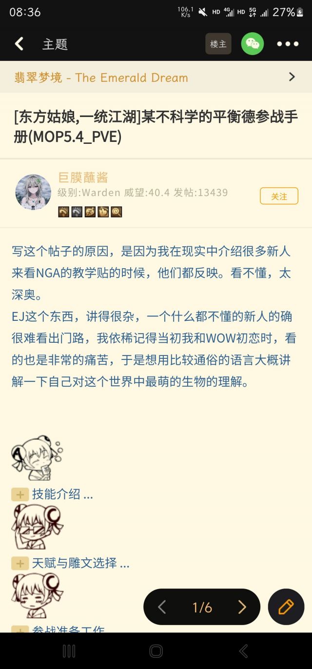求一个鸟德mop前夕 以及mop鸟德输出手法天赋雕文装备属性攻略我是wlk入坑的 NGA玩家社区