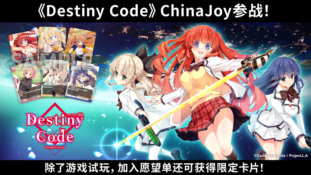 新作美少女×卡牌战斗RPG《Destiny Code》 Steam与Epic Games商店页面公开！纪念活动举办中，同时参展ChinaJoy！ NGA玩家社区