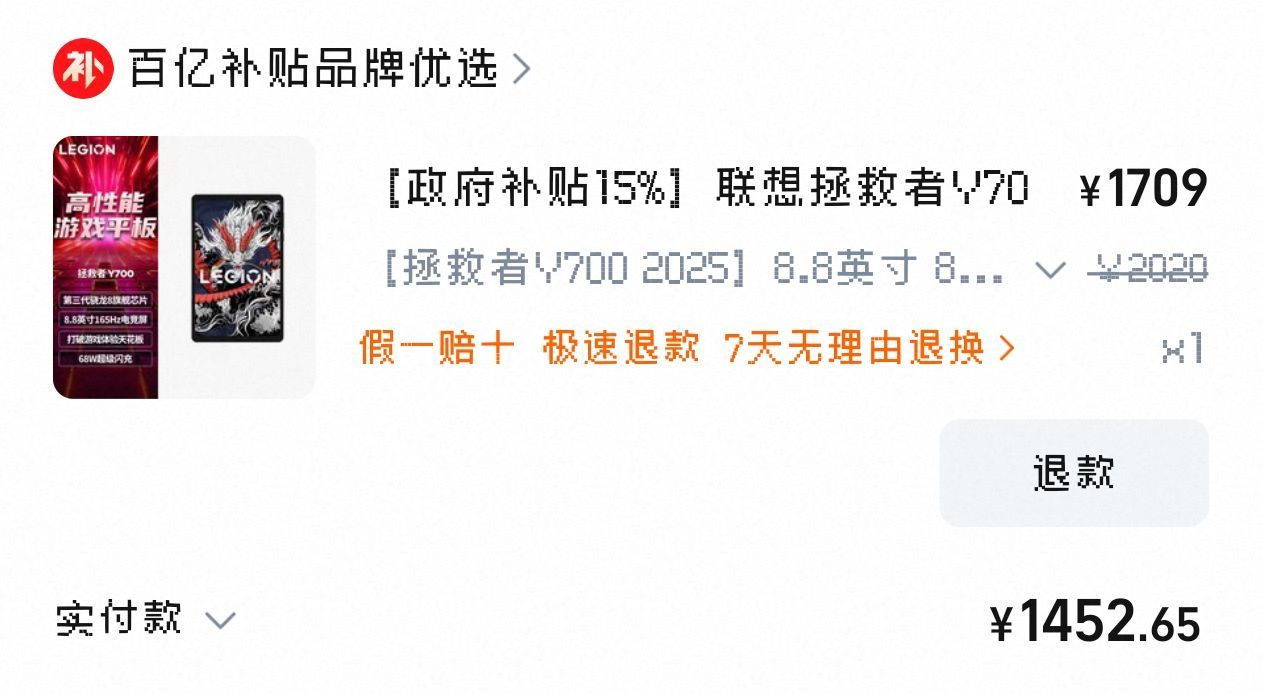 y700 8gen3 12+256只要1450+了 178