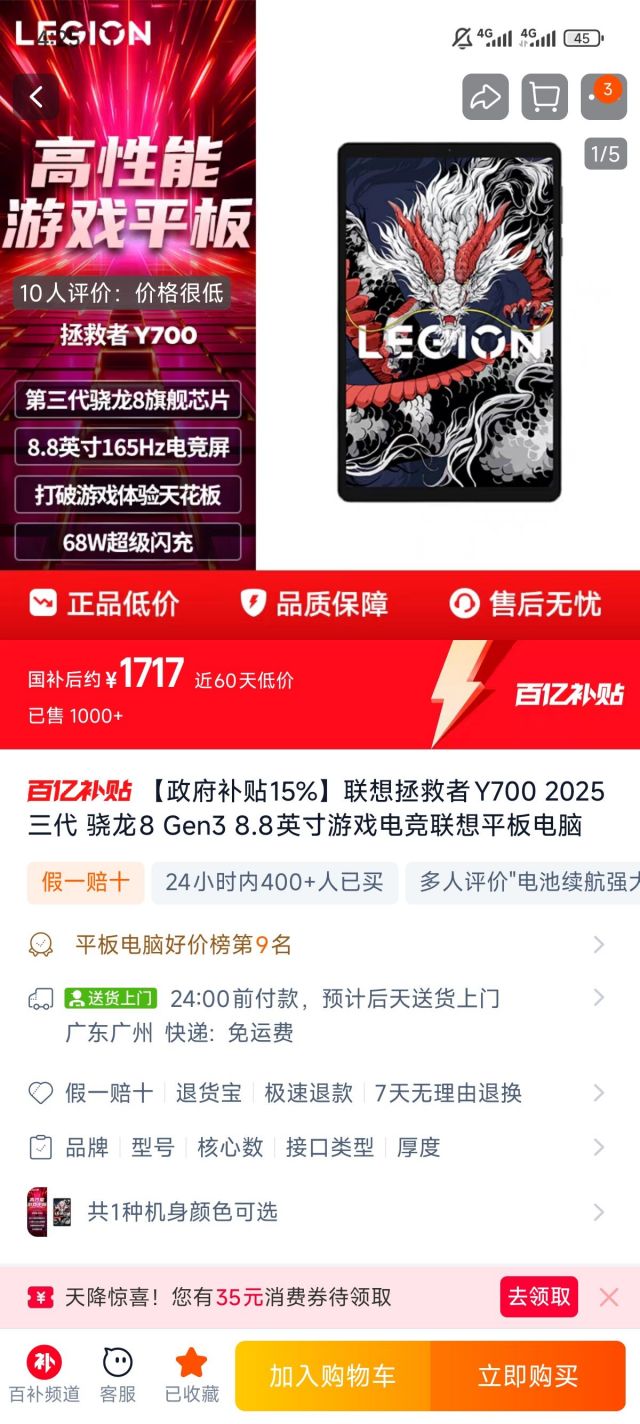 y700 8gen3 12+256只要1450+了 NGA玩家社区