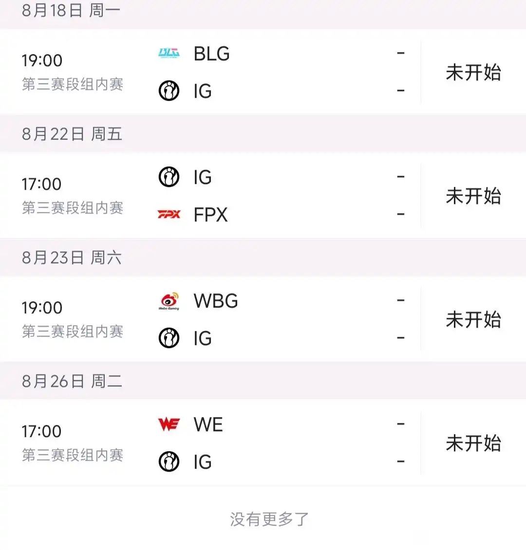 ig后面这赛程感觉有点魔鬼了 NGA玩家社区