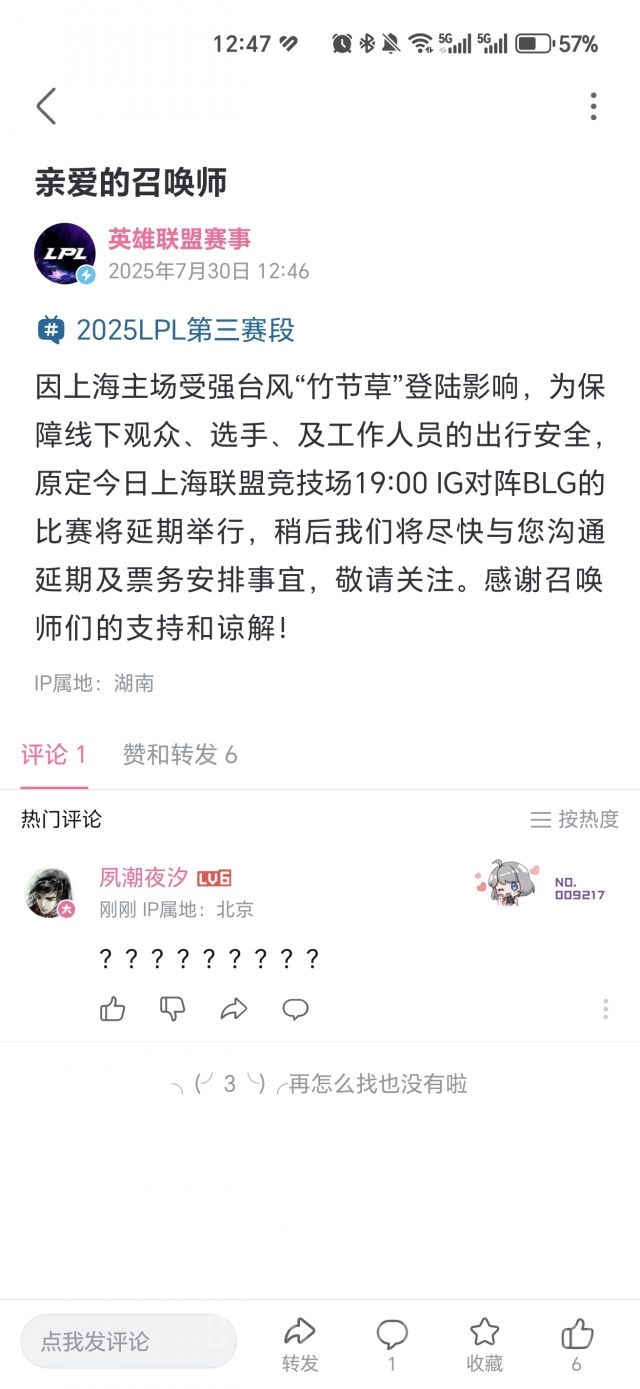[本赛区赛事] 今晚ig vs blg大战因天气延期举行 NGA玩家社区