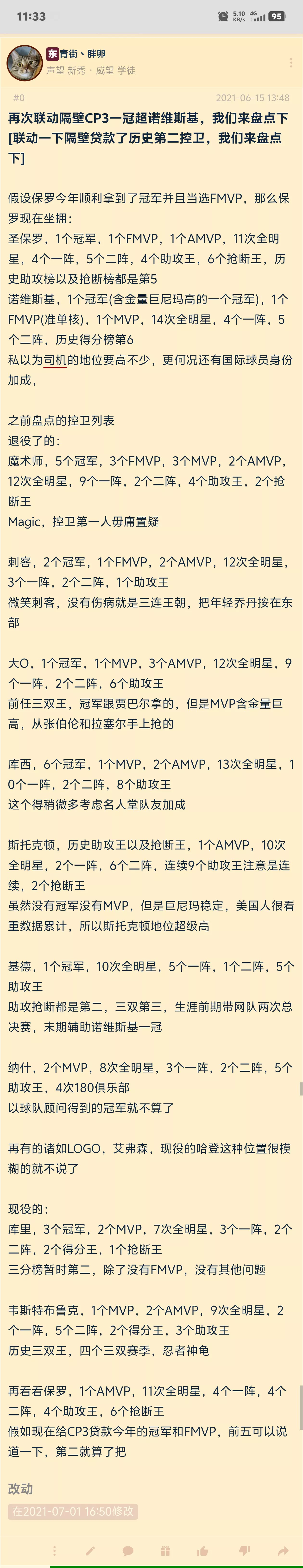 保罗是历史控卫前几？ NGA玩家社区