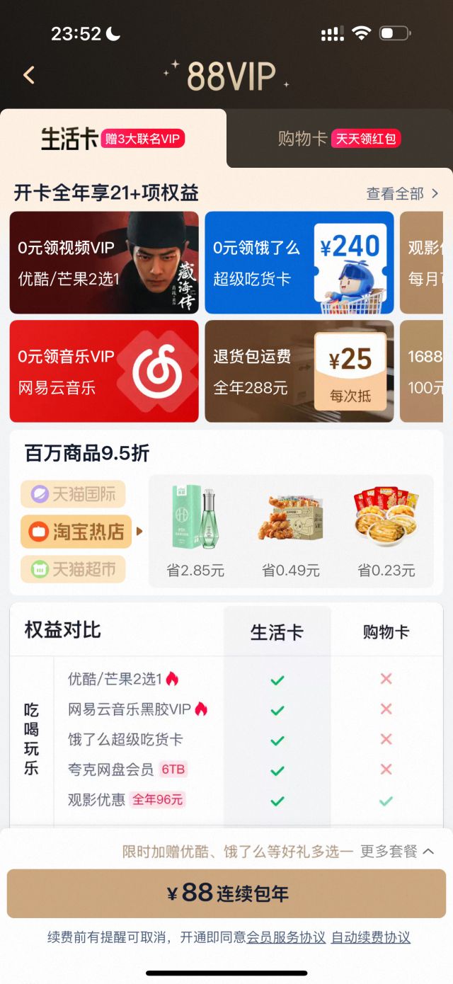 88vip的行情暴涨了吗？ NGA玩家社区