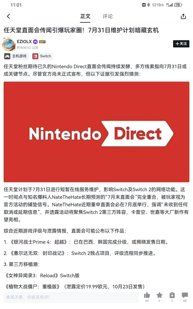 [Switch 2相关][Switch相关]太难蚌了，任天堂发布会简直每天一猜 NGA玩家社区