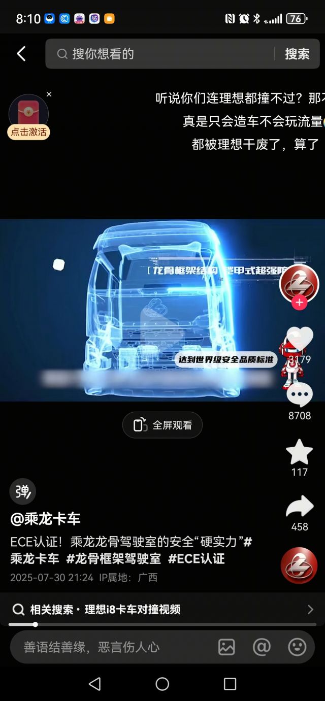 [乐子]关于理想i8发布会上和卡车对撞 NGA玩家社区