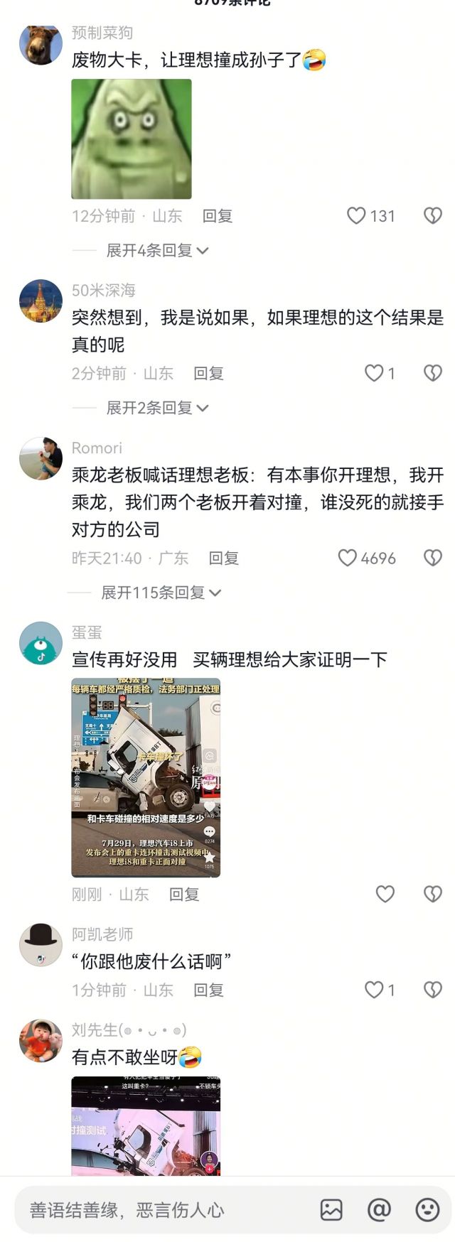 [乐子]关于理想i8发布会上和卡车对撞 NGA玩家社区