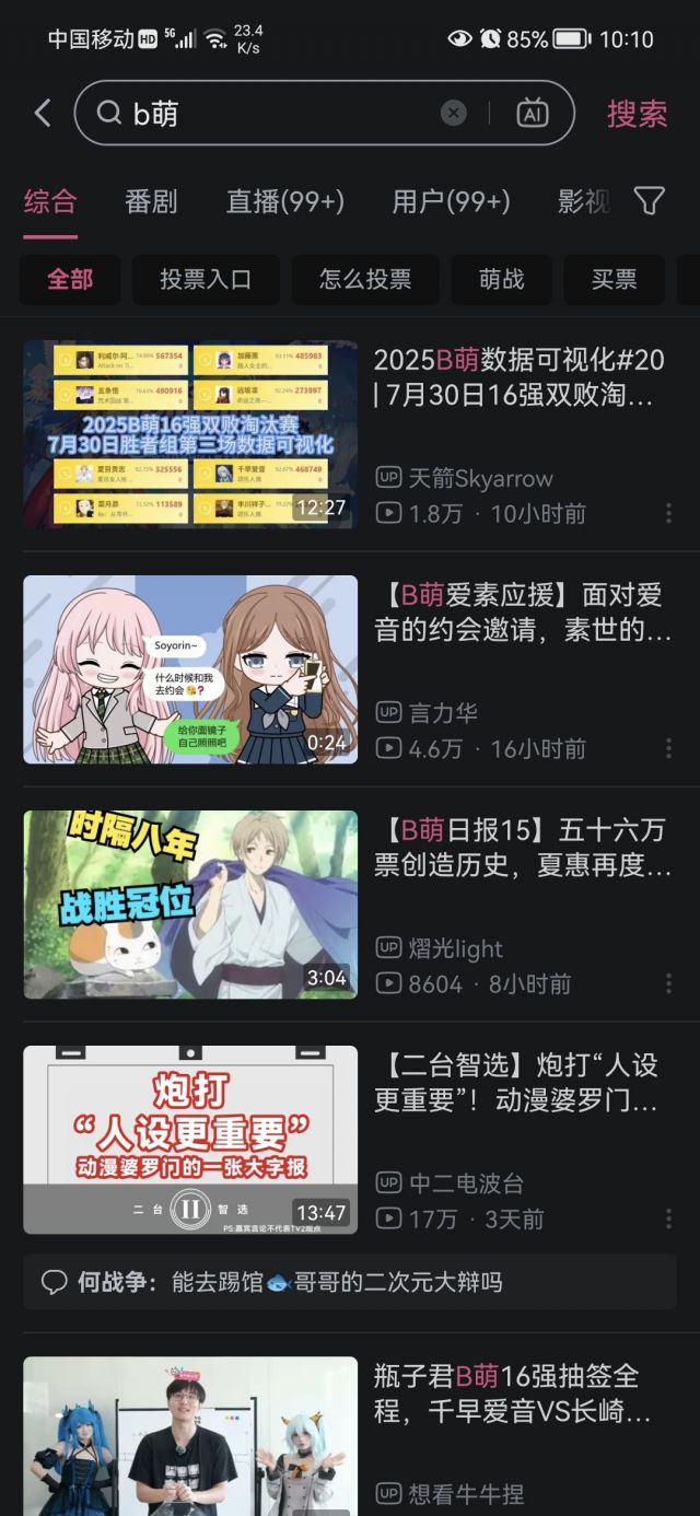 [专楼]Bilibili Moe 动画角色人气大赏 2025(B萌) 讨论专楼 NGA玩家社区