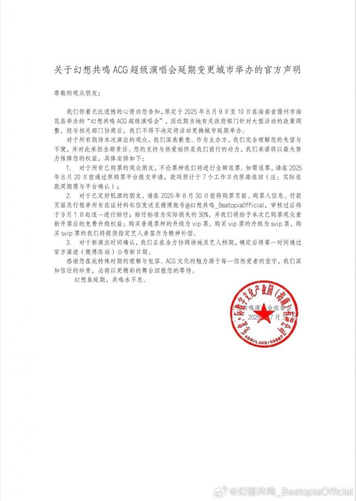 幻想共鸣超级ACG演唱会延期 NGA玩家社区