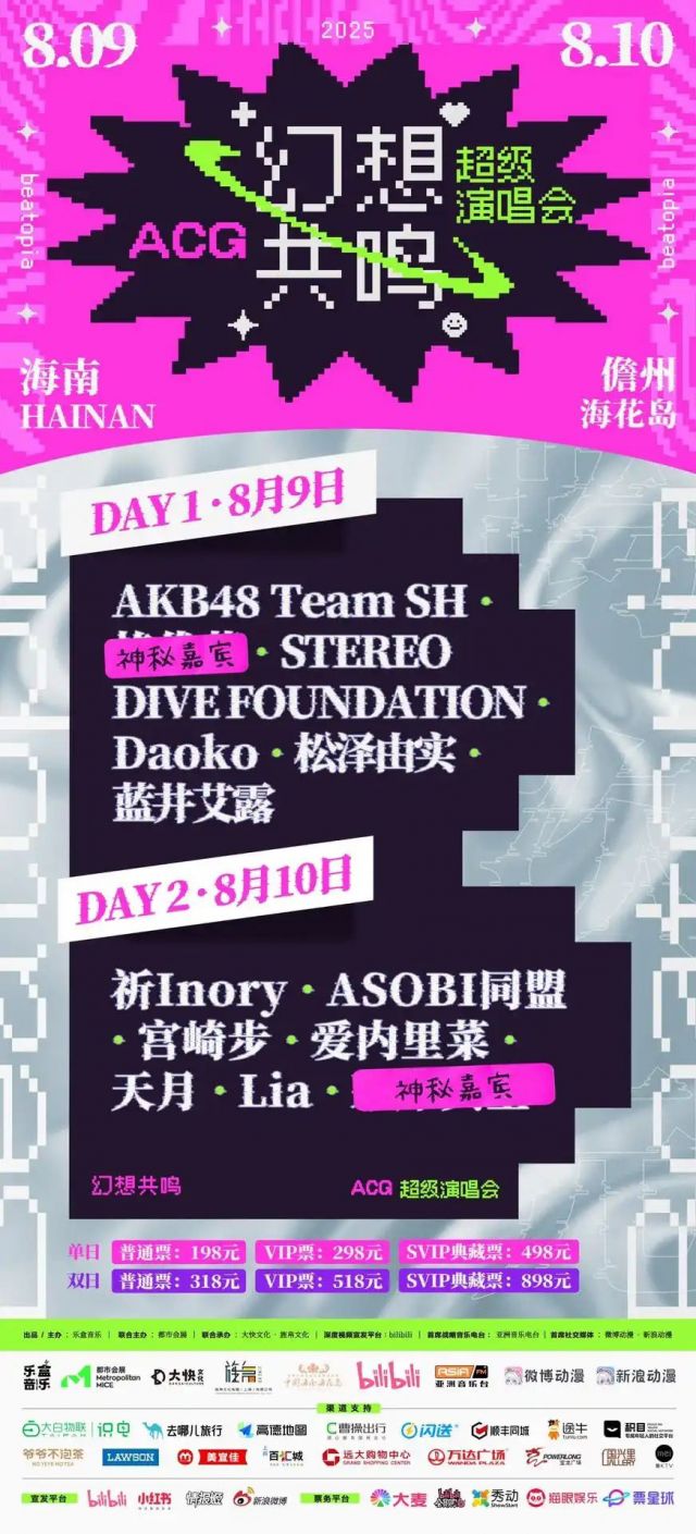 幻想共鸣超级ACG演唱会延期 NGA玩家社区