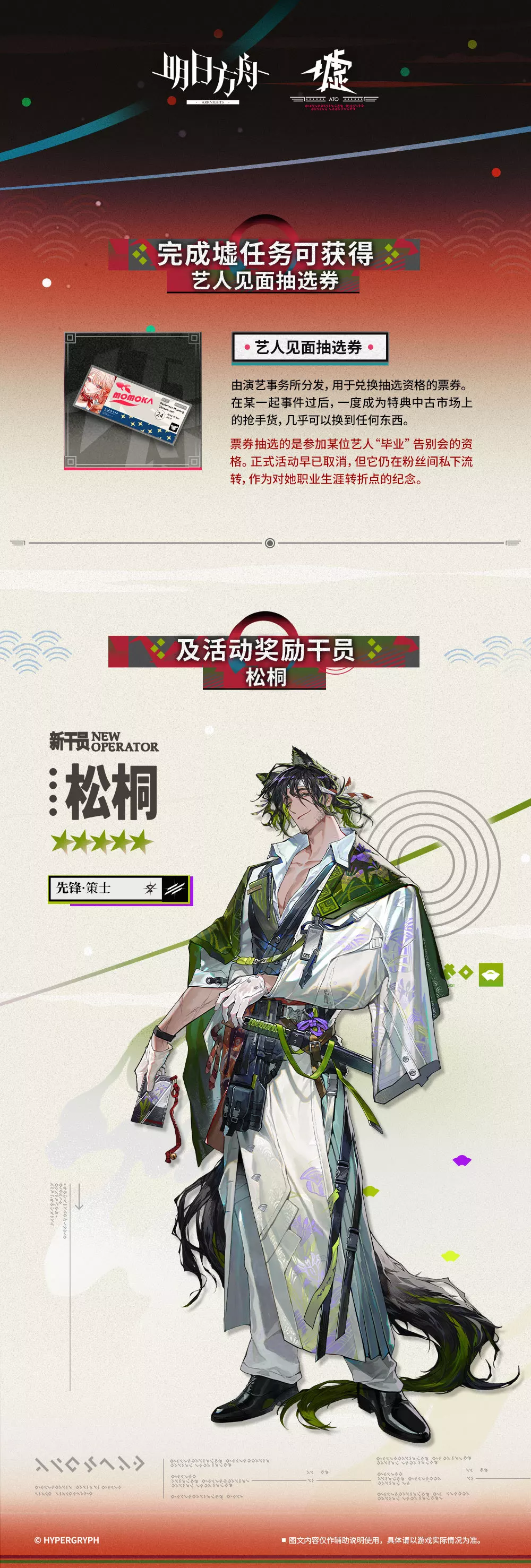 [新闻搬运] [活动预告]SideStory“墟”玩法说明 NGA玩家社区