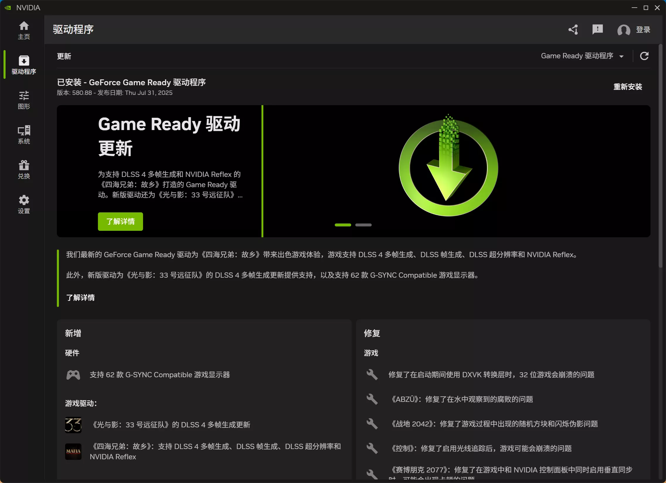 N卡推送580.88，谁用了吗？ NGA玩家社区