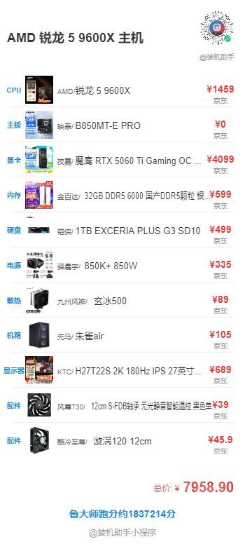 小白求助 9600x + 5060 ti装机 NGA玩家社区