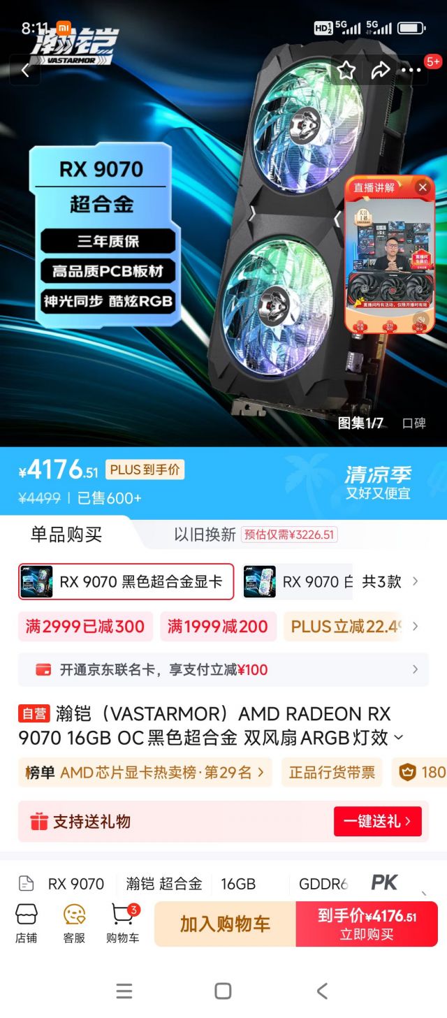 瀚铠9070 4100+ NGA玩家社区