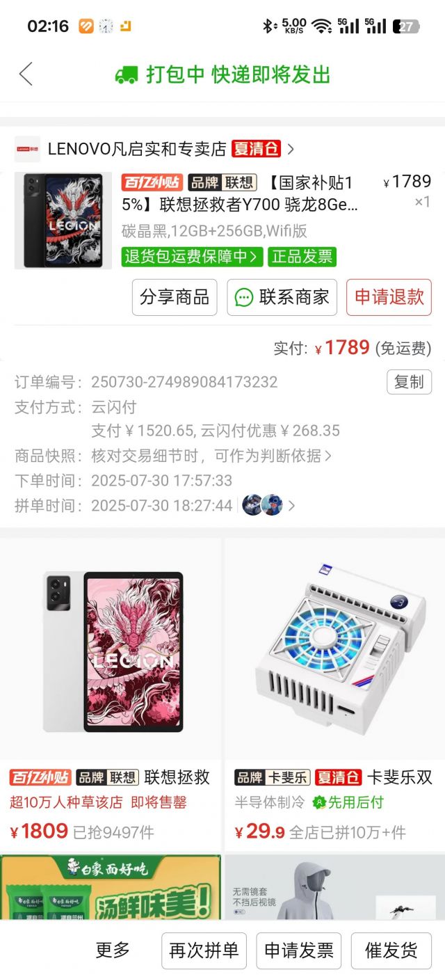 y700 8gen3 12+256只要1450+了 NGA玩家社区