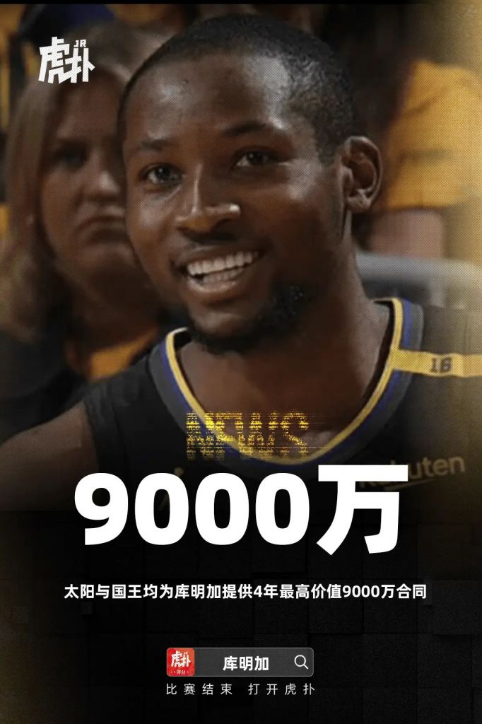 Shams：太阳与国王均为库明加提供4年最高价值9000万合同 NGA玩家社区